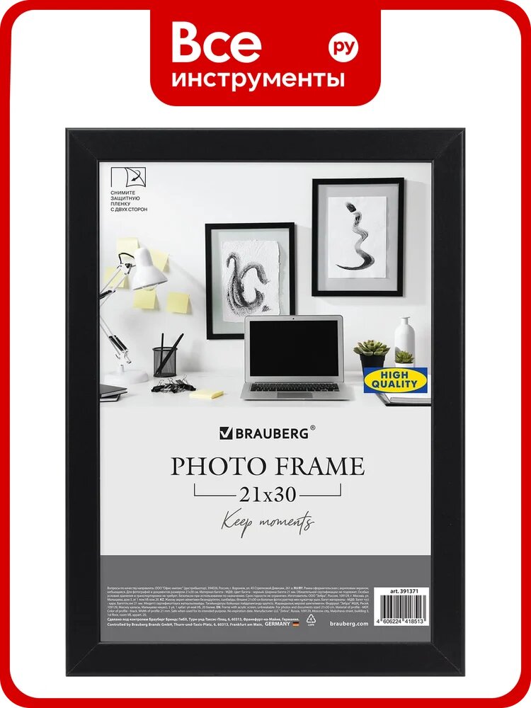 Рамка BRAUBERG 21x30 см небьющаяся, аналог Ikea, багет 21 мм, Мдф, Idea, черная 391371