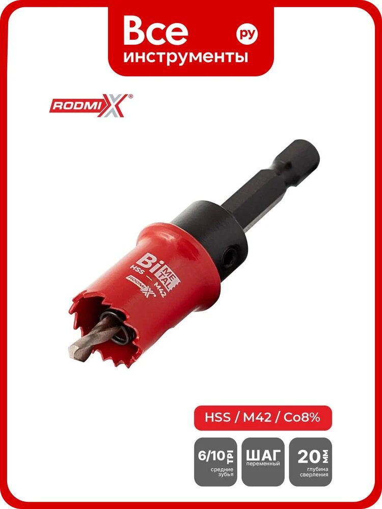 Коронка биметаллическая RODMIX HSS M42, 6/10 TPI, переменный шаг 25х20 мм 33061002520