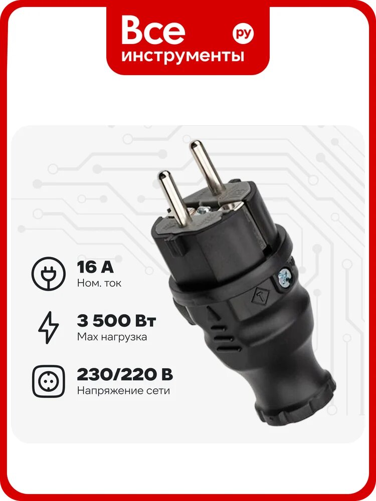 Прямая влагозащищенная вилка REXANT с/з, 16 А, IP44 каучук 111-001