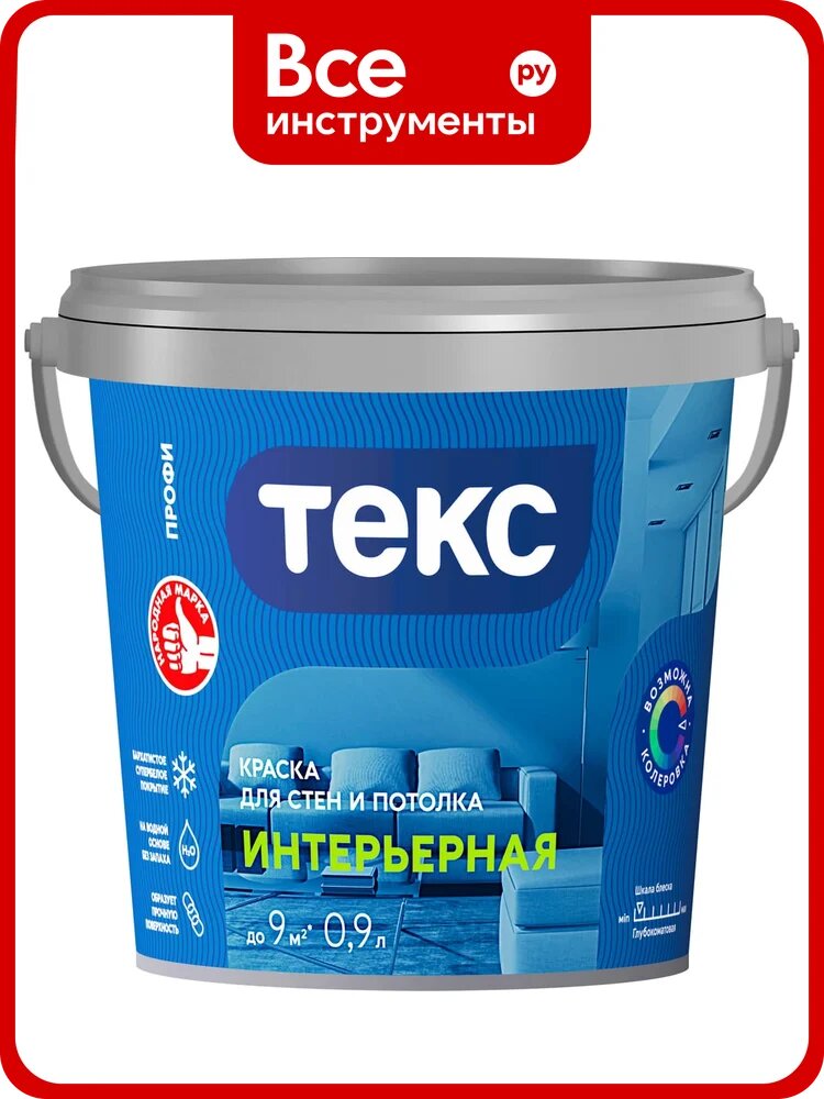 Краска для стен и потолка Текс Интерьерная Профи A 0,9л 700000418