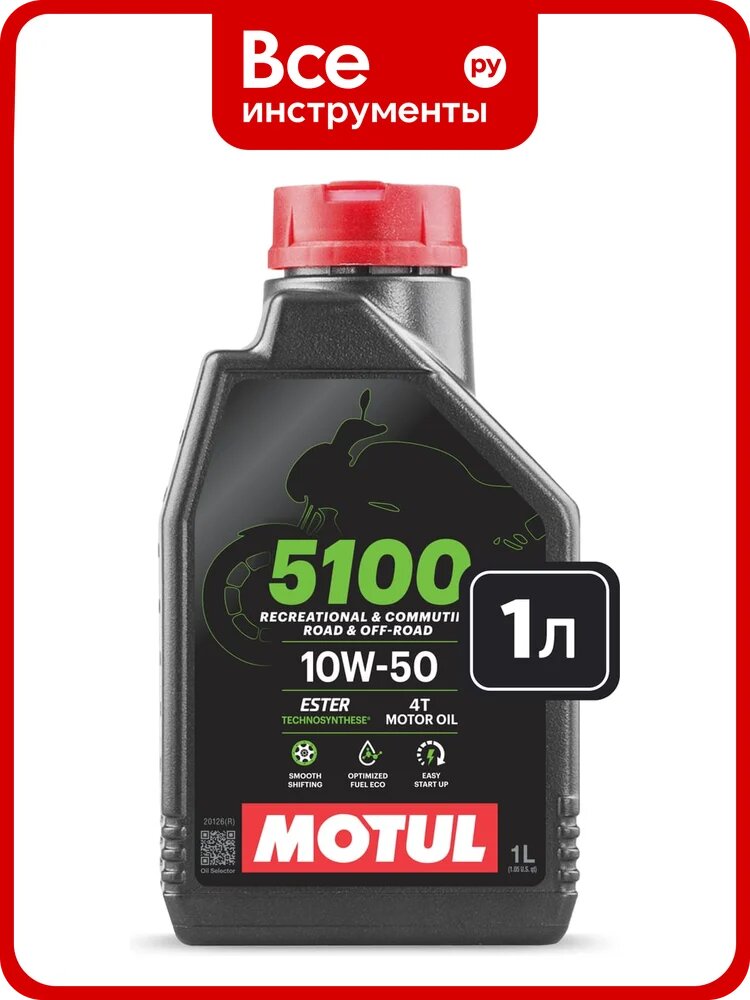 Моторное масло MOTUL 5100 4T 10W50 1 л 113188, для двигателей отвечающих требованиям норм оснащенных системой, серый