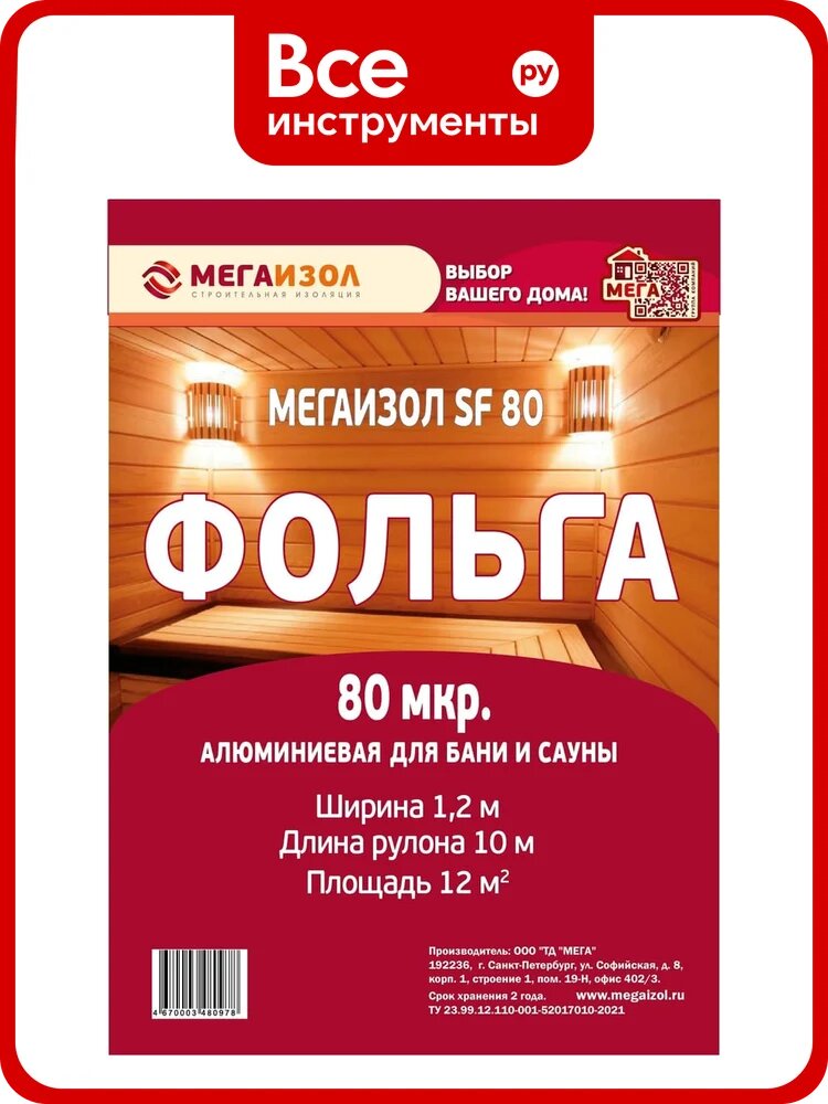 Алюминиевая фольга мегаизол SF 12 м2, 30×50 мм, серебристый, покрытие для пароизоляции кровли, стен и полов