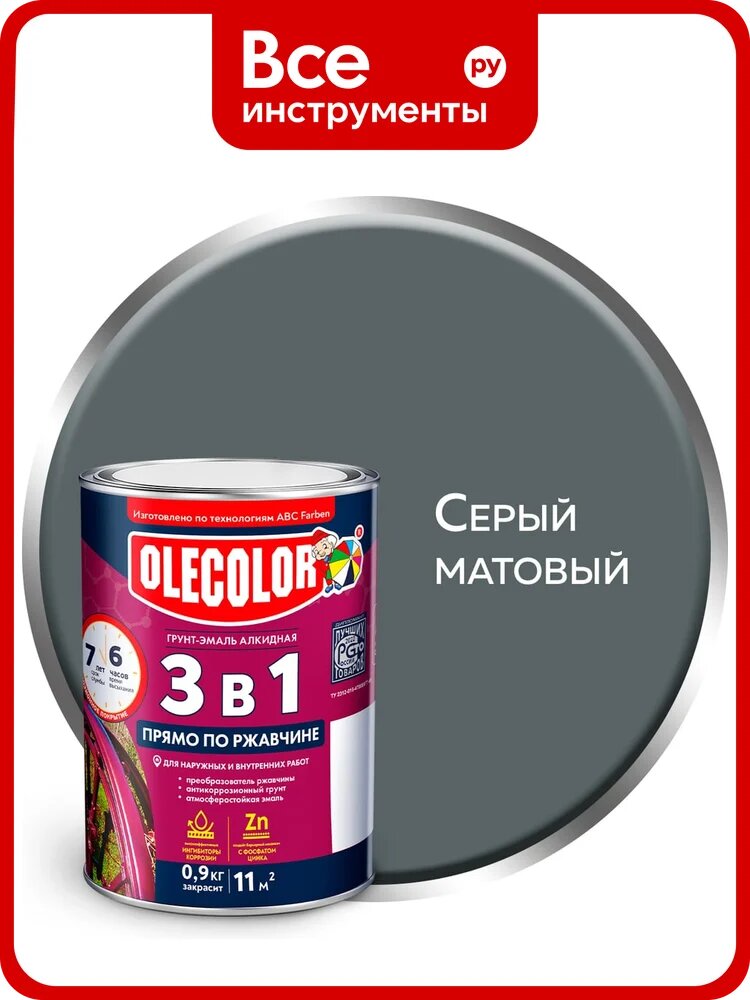 Грунт-эмаль по ржавчине Olecolor серый матовый, алкидная, износостойкая, моющаяся, подходит для цветных металлов