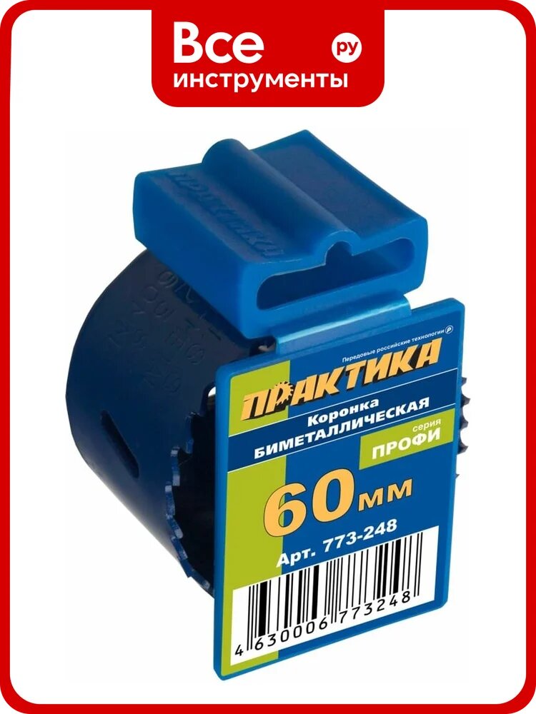 Коронка биметаллическая (60 мм) ПРАКТИКА 773-248, для сверления сквозных отверстий большого