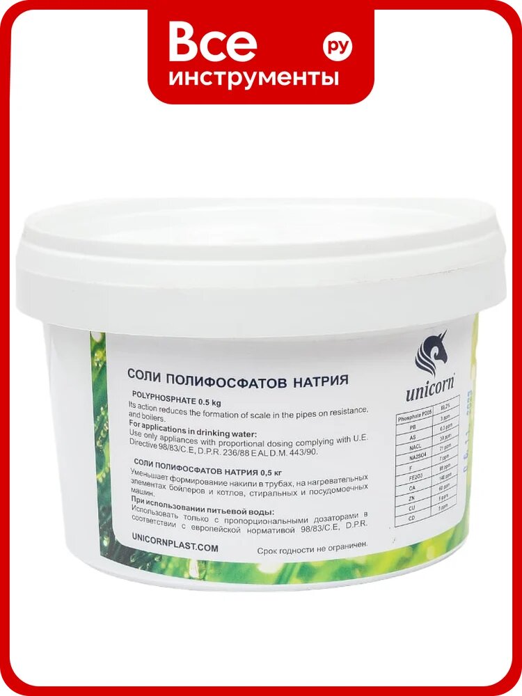 Кристаллы полифосфата Unicorn 0,5 кг (cp 0.5) CP 05, для предотвращения образования накипи