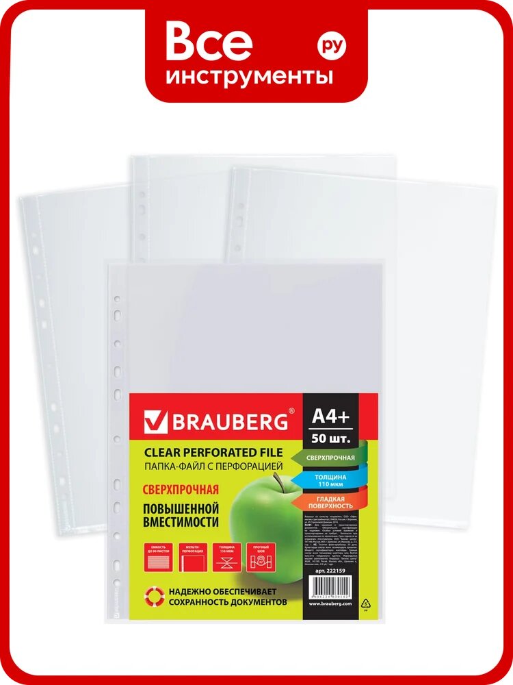 Перфорированные папки-файлы BRAUBERG сверхпрочные, А4+, комплект 50 шт, гладкие, 110 мкм 222159
