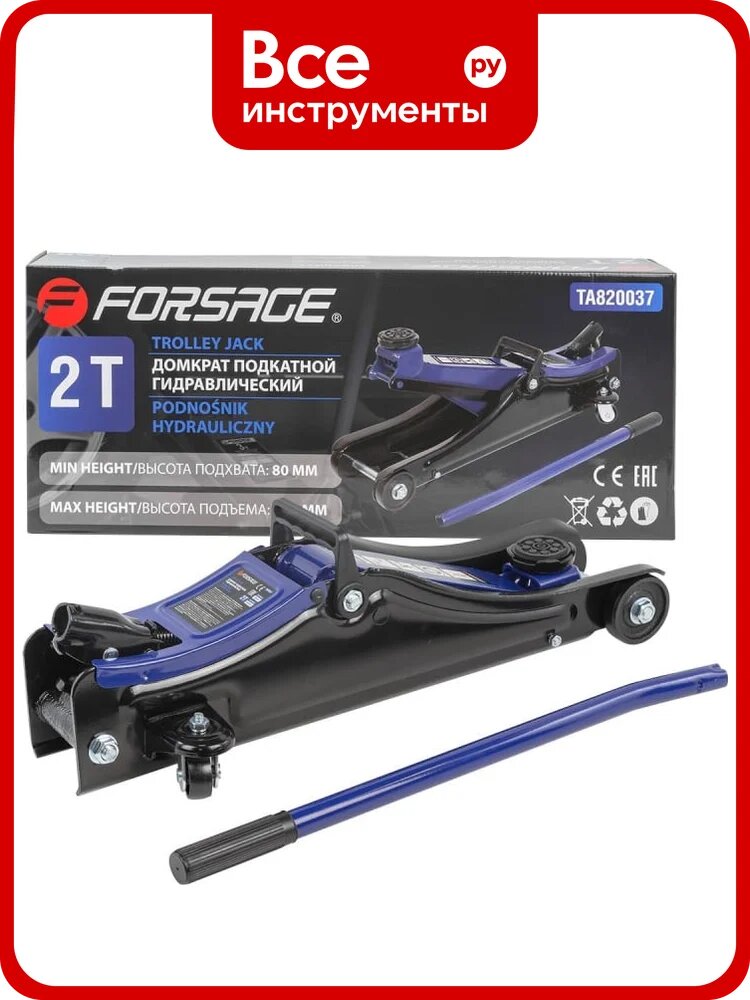 Подкатной гидравлический домкрат с низким подхватом Forsage 2т F-T820037(47672)