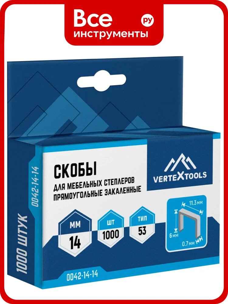 Скобы для степлеров VertexTools 0042-14-14, для мебели, закаленная сталь, 14мм