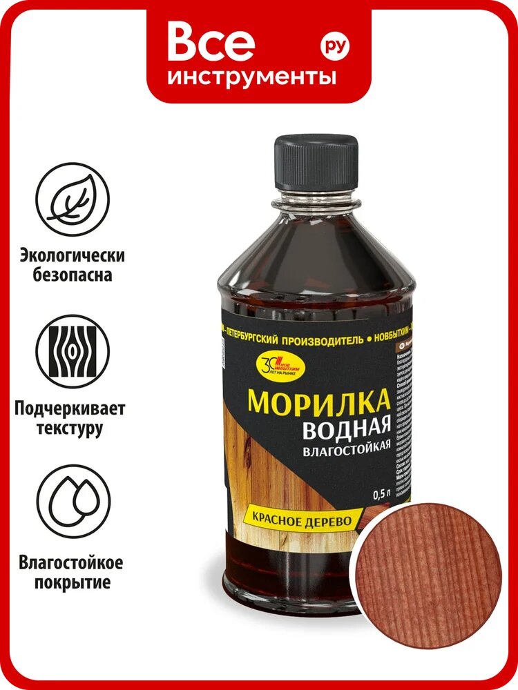 Морилка Новбытхим "Красное дерево", для внутренних работ, 0,5 л