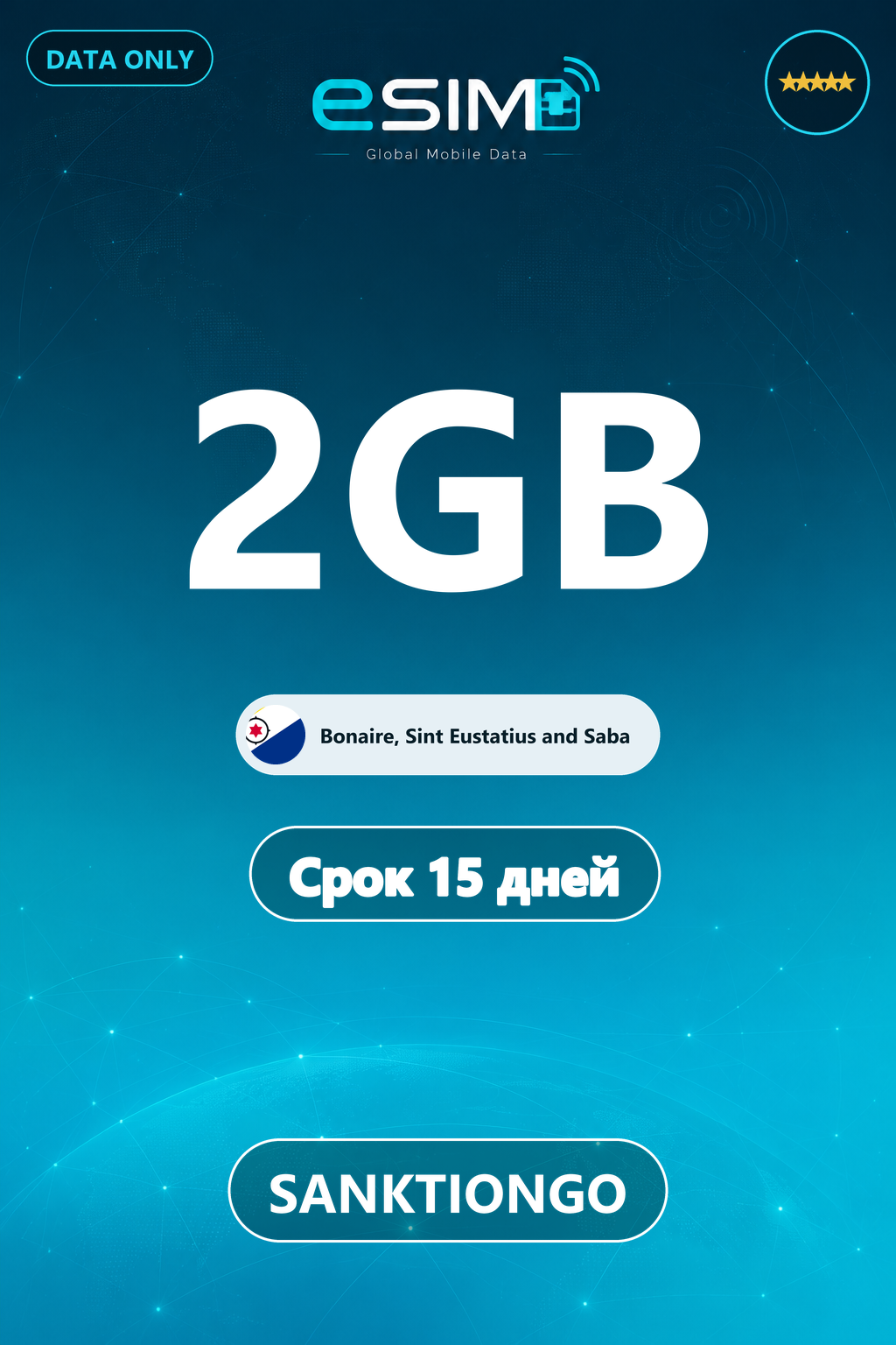 ESIM Бонэйр, Синт-Эстатиус и Саба — 2 ГБ на 15 дней, туристическая сим-карта для интернета в поездках