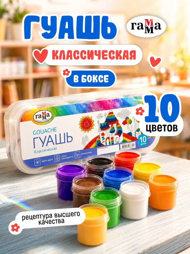 Гуашь для рисования в пластиковом контейнере гамма 10 цветов