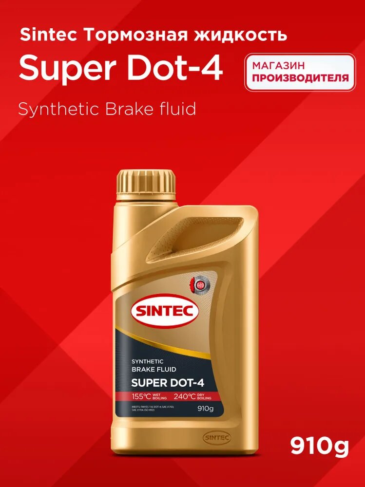 Тормозная жидкость SINTEC SUPER DOT-4 (tk 250оС) 910 г