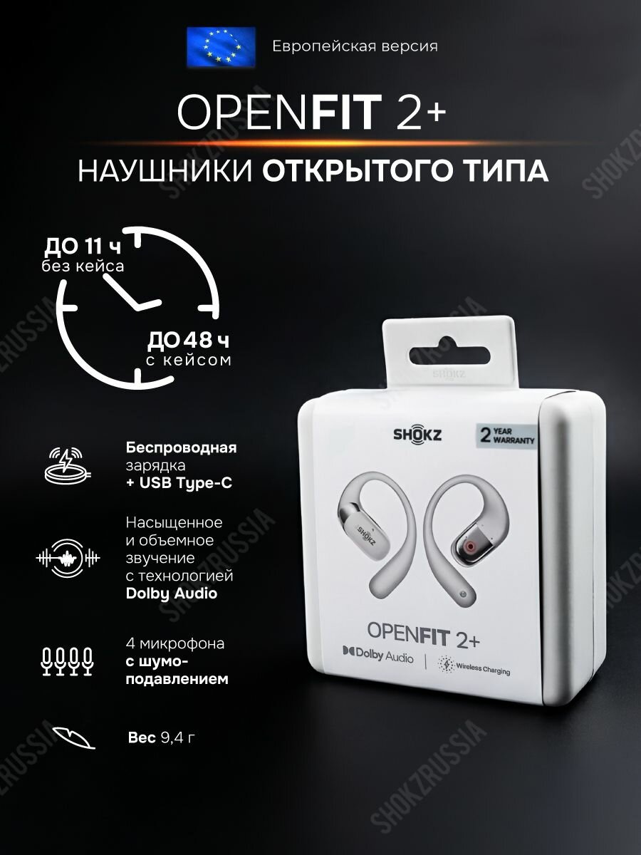 Shokz OpenFit 2+ (T921), европейская версия, наушники беспроводные открытого типа, серые