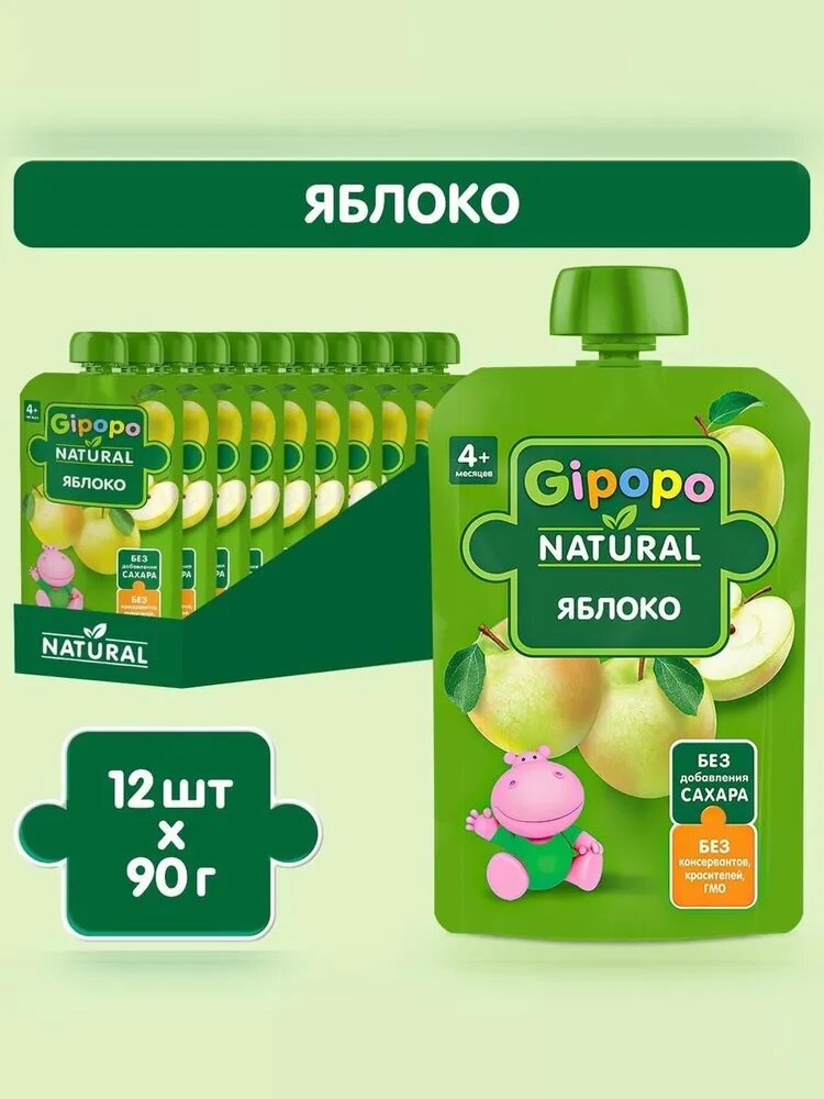 Пюре фруктовое детское GIPOPO с 4 месяцев, яблоко, 90 г х 12 шт
