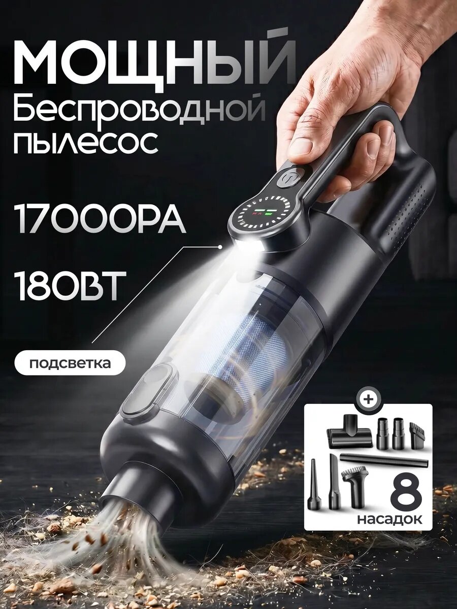 Пылесос для автомобиля беспроводной мощный универсальный