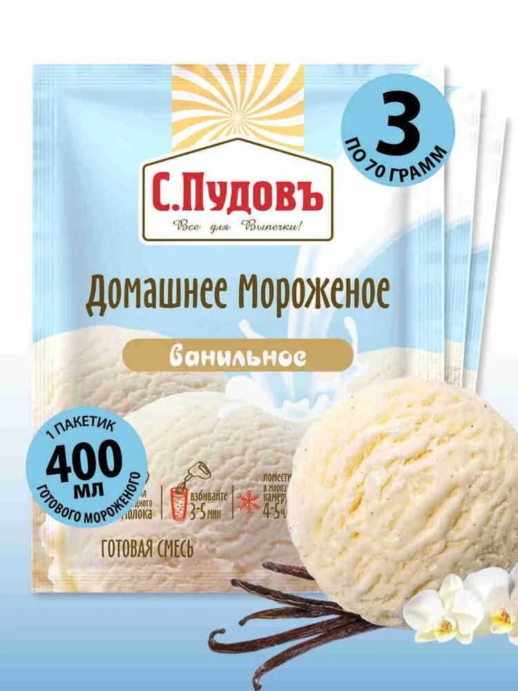 Готовая смесь "Мороженое Ванильное", С. Пудовъ, 3 шт по 70 г