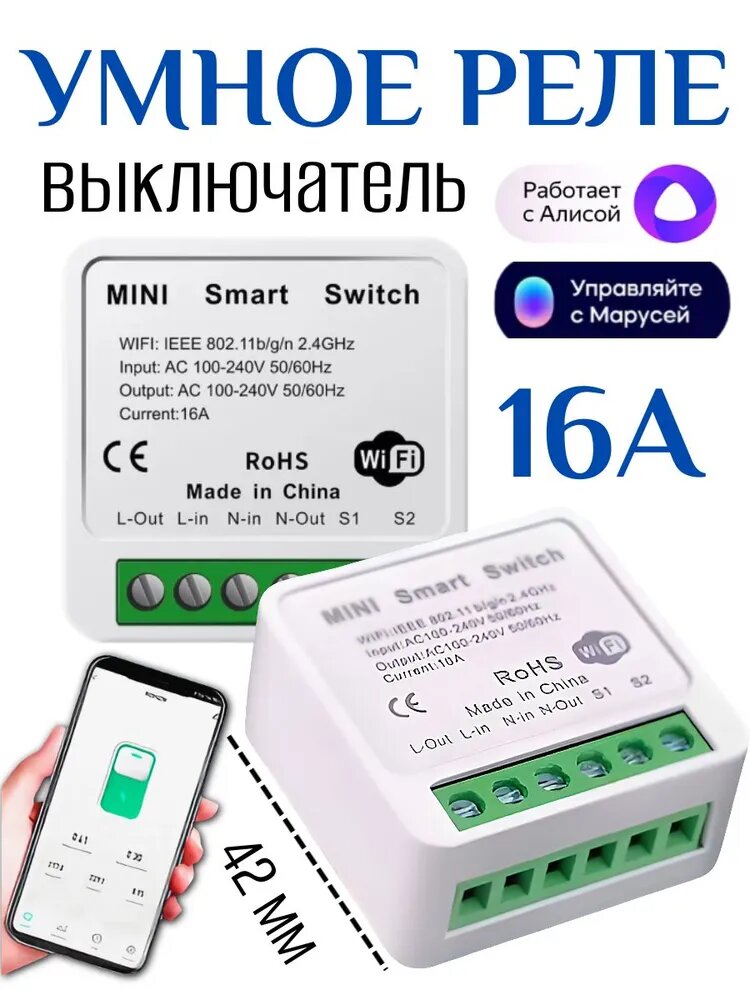 Умное Wi-Fi реле Mini Smart Switch Tuya одноканальный 16A (работает с Яндекс Алисой)