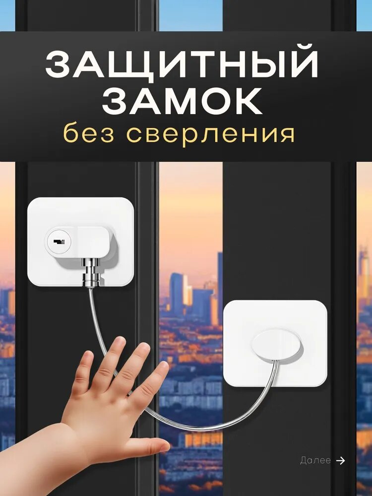 Ограничитель для окон / блокиратор на окна от детей Home&Baby