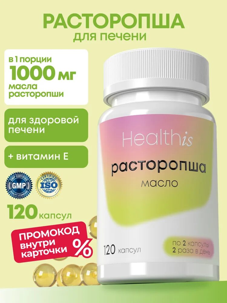 Расторопша капсулы для печени 1000 мг, экстракт