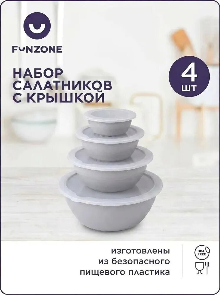 Набор салатников с крышкой Velvet 4шт (0,43л, 1,1л, 2,1л, 3,9л)