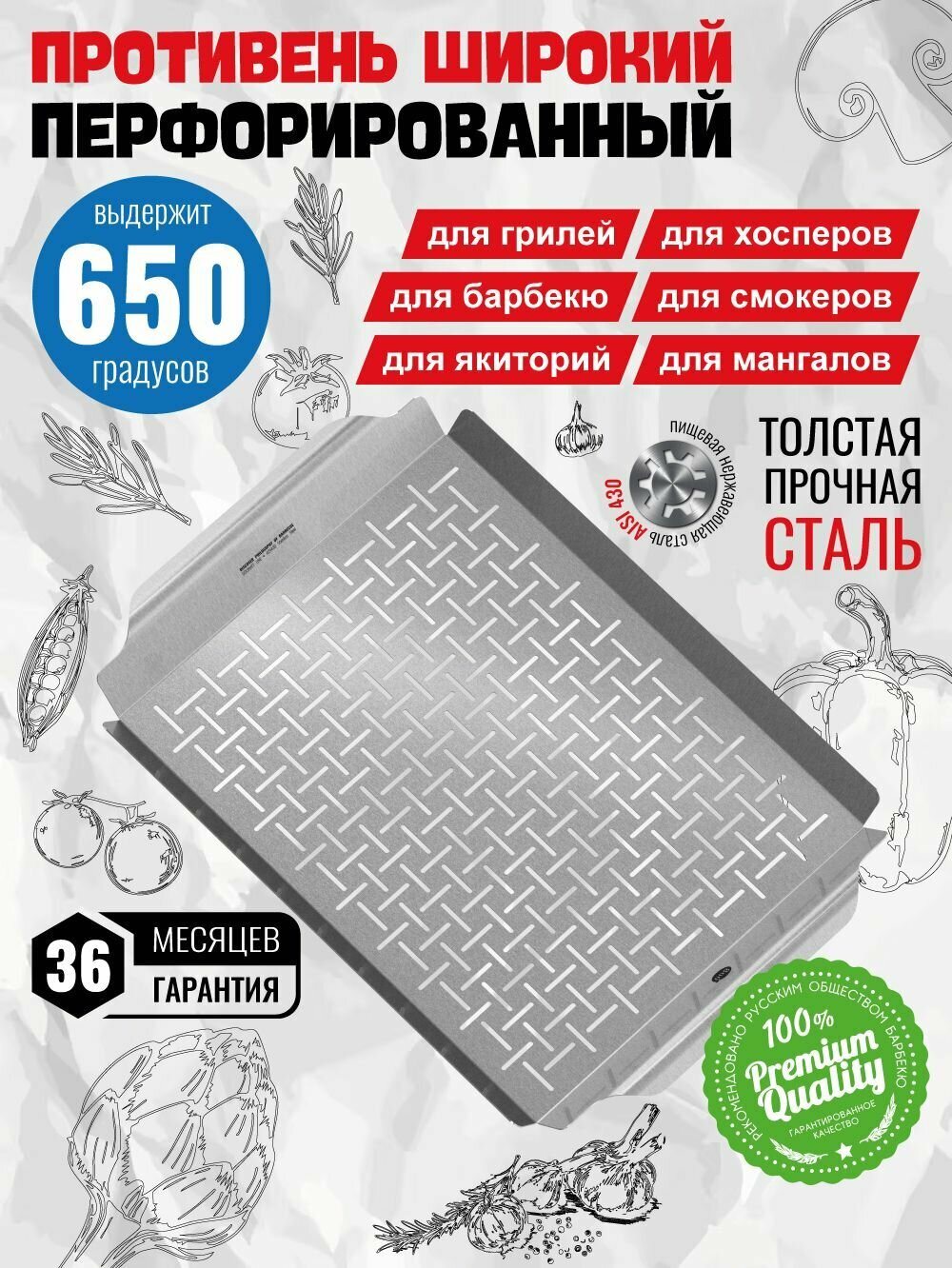 Противень перфорированный широкий 800 Degrees (нерж. сталь)