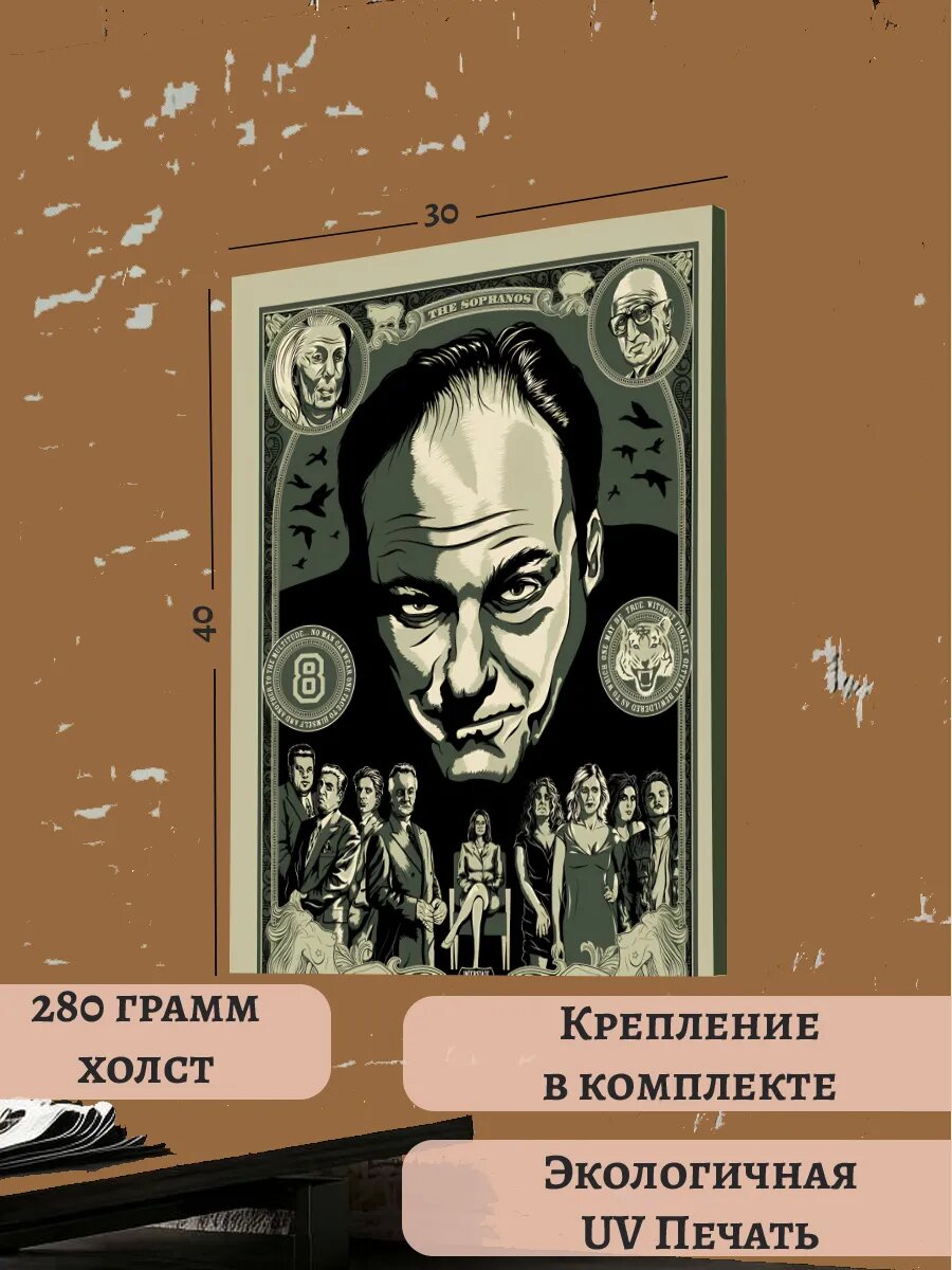 Картина 30х40 Тони Сопрано Клан Сопрано Эстетика Дружба