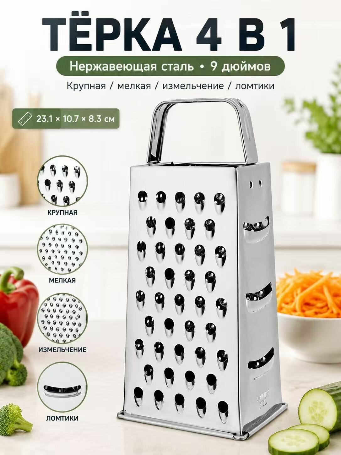 IKEA Нержавеющая сталь 4-сторонняя терка для кухни-