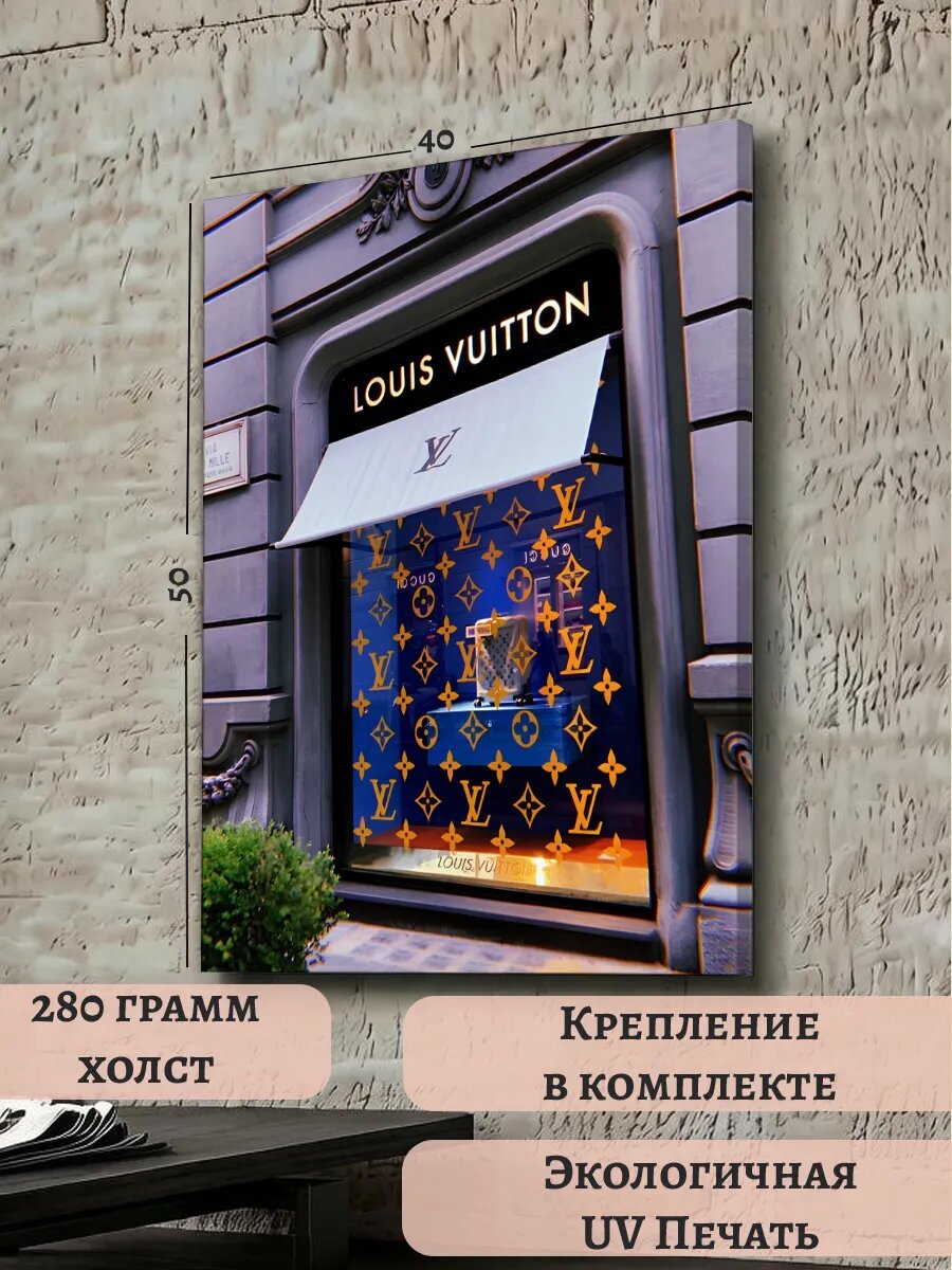 Картина 40х50 Луи Виттон Louis Vuitton Эстетика Стиль Статус