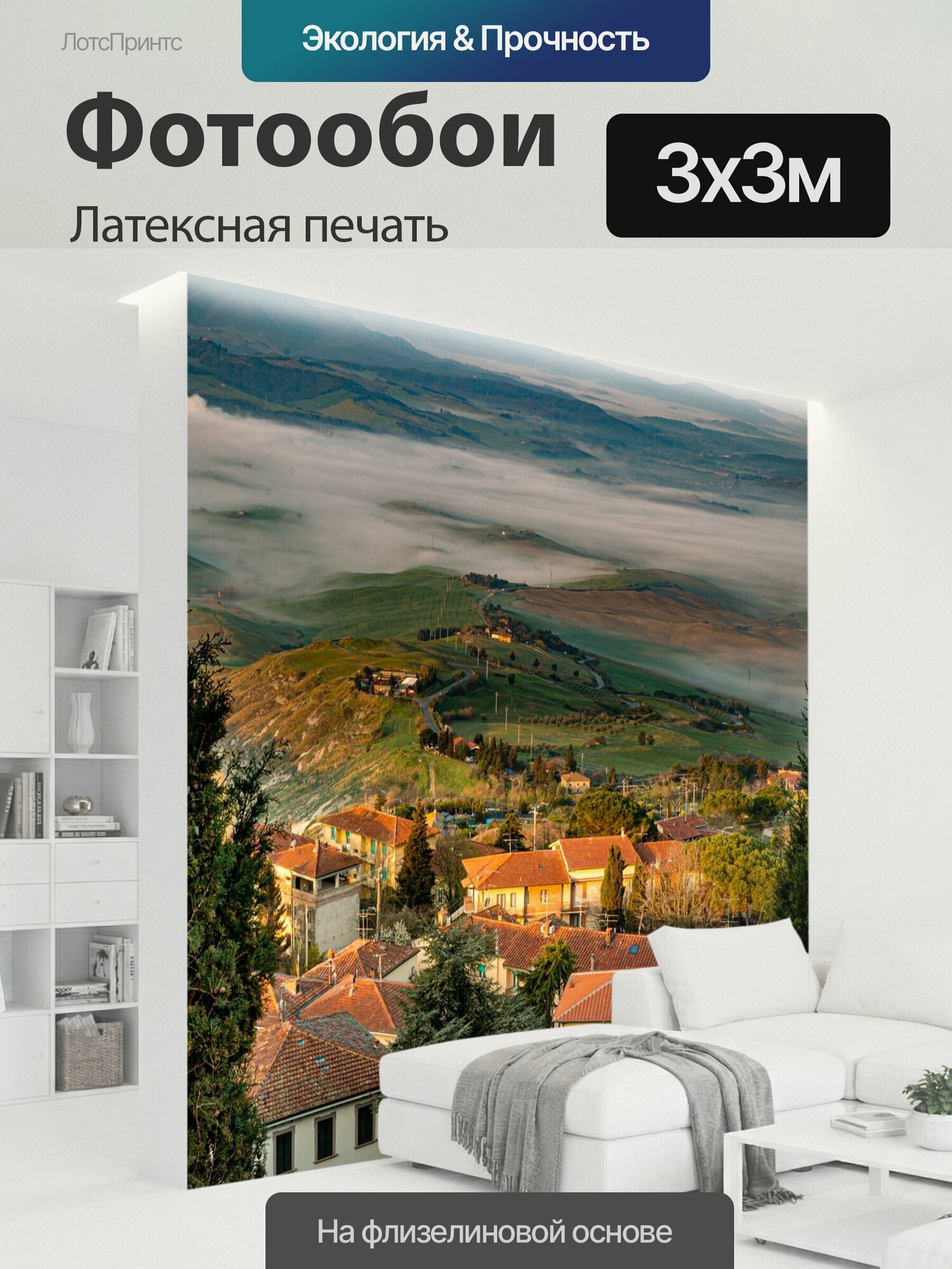 Фотообои моющиеся ударопрочные "Тоскана, италия, пейзаж" 300x300 см. латексная печать