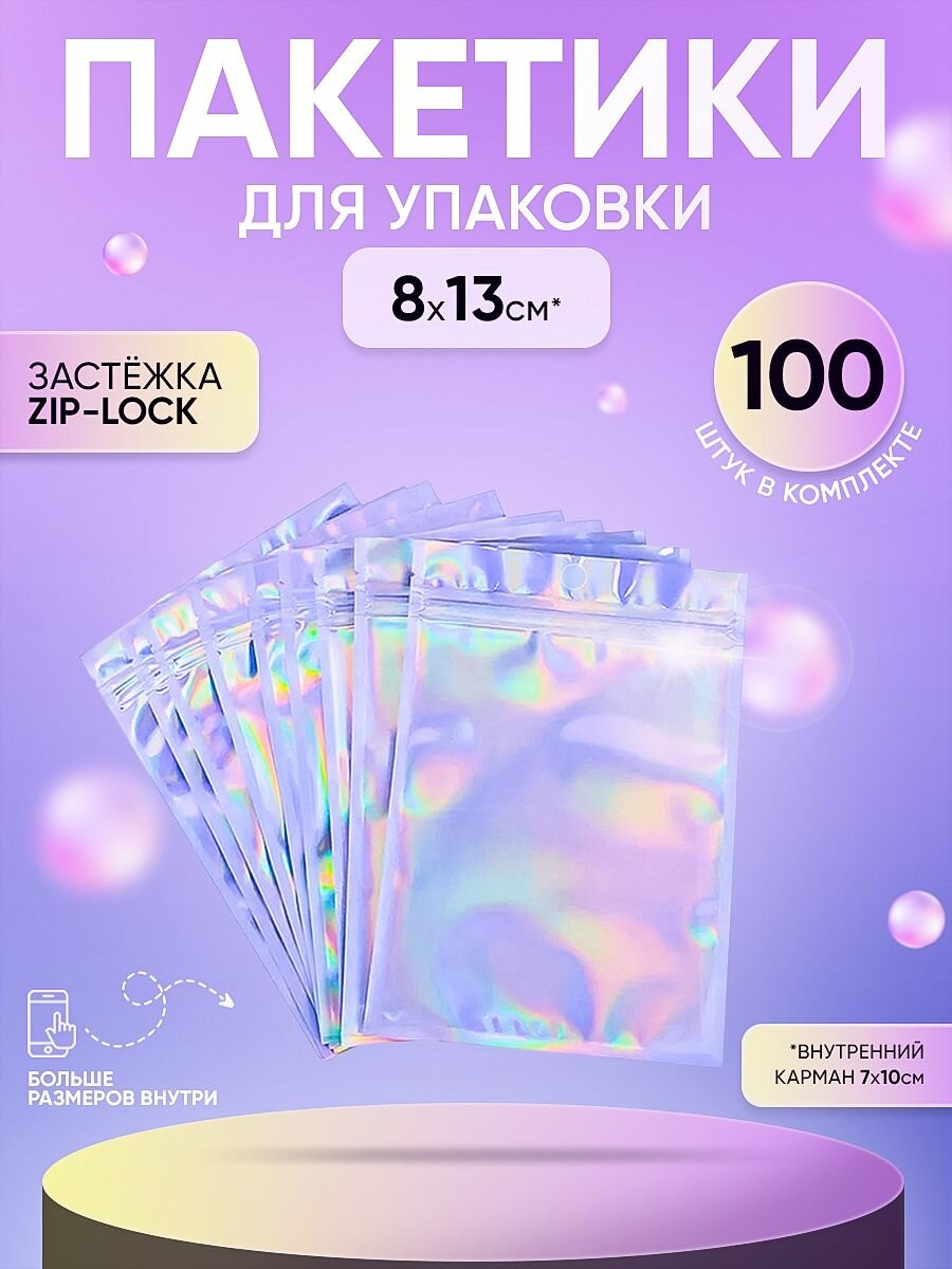 Stellato Зип пакет, 8 см на 13 см см