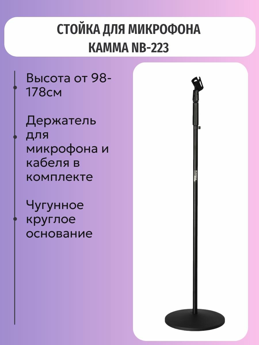 KAMMA STANDS Аксессуар для микрофона универсальный, черный