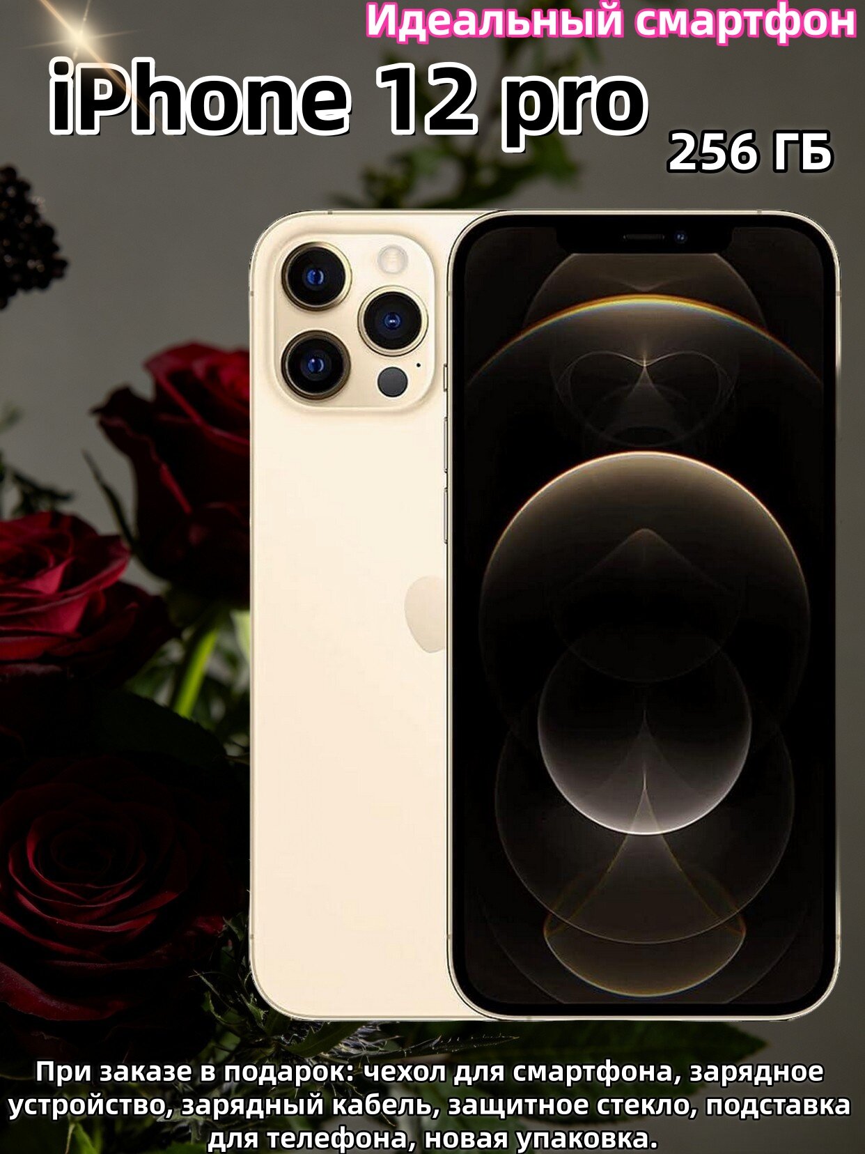 Смартфон Apple iPhone 12 Pro, 256 ГБ, поддержка двух Nano-SIM, дисплей XDR OLED 6,1 дюйма, цвет золотой