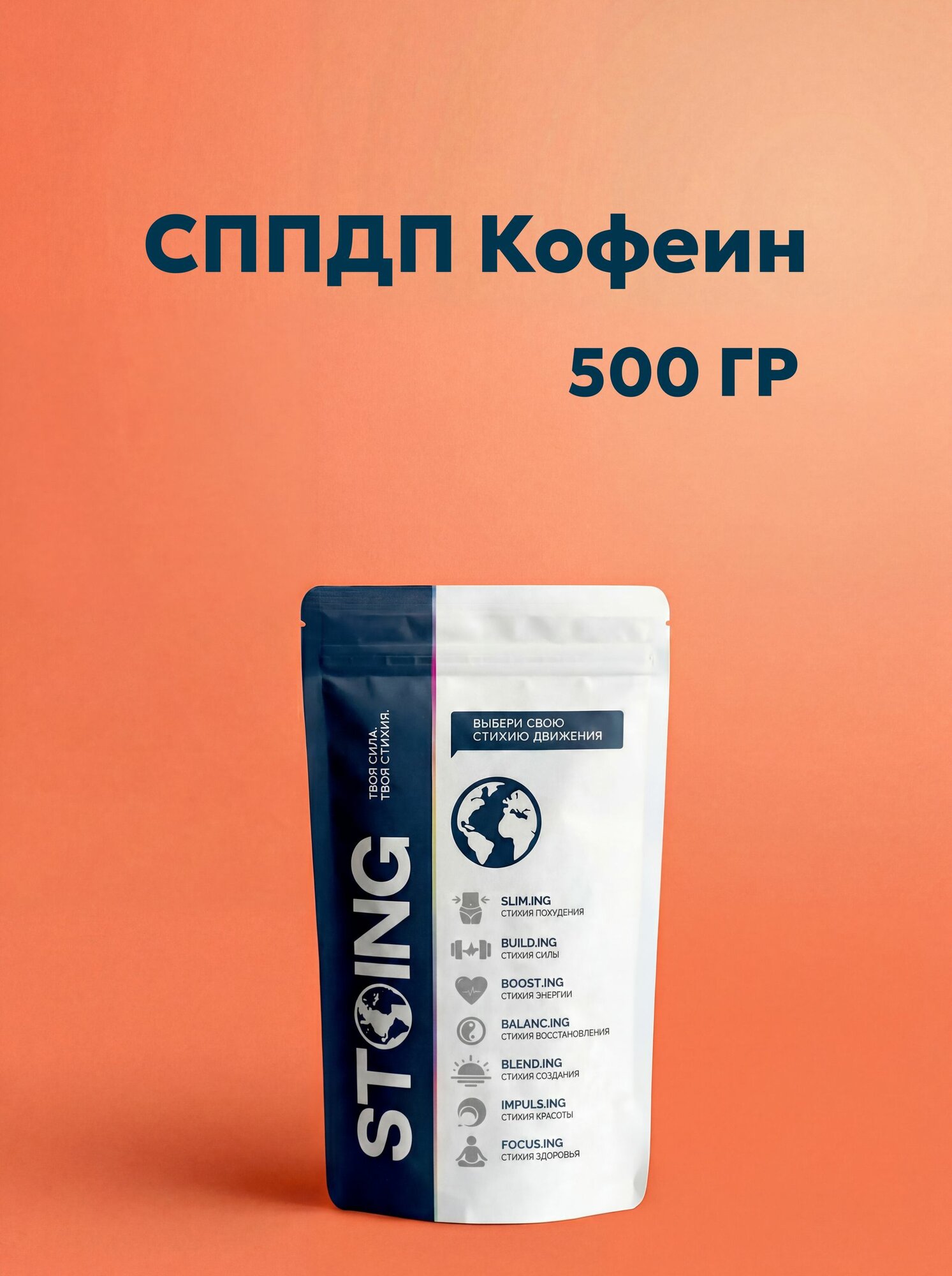 Кофеин безводный порошок STOING 500 г сппдп