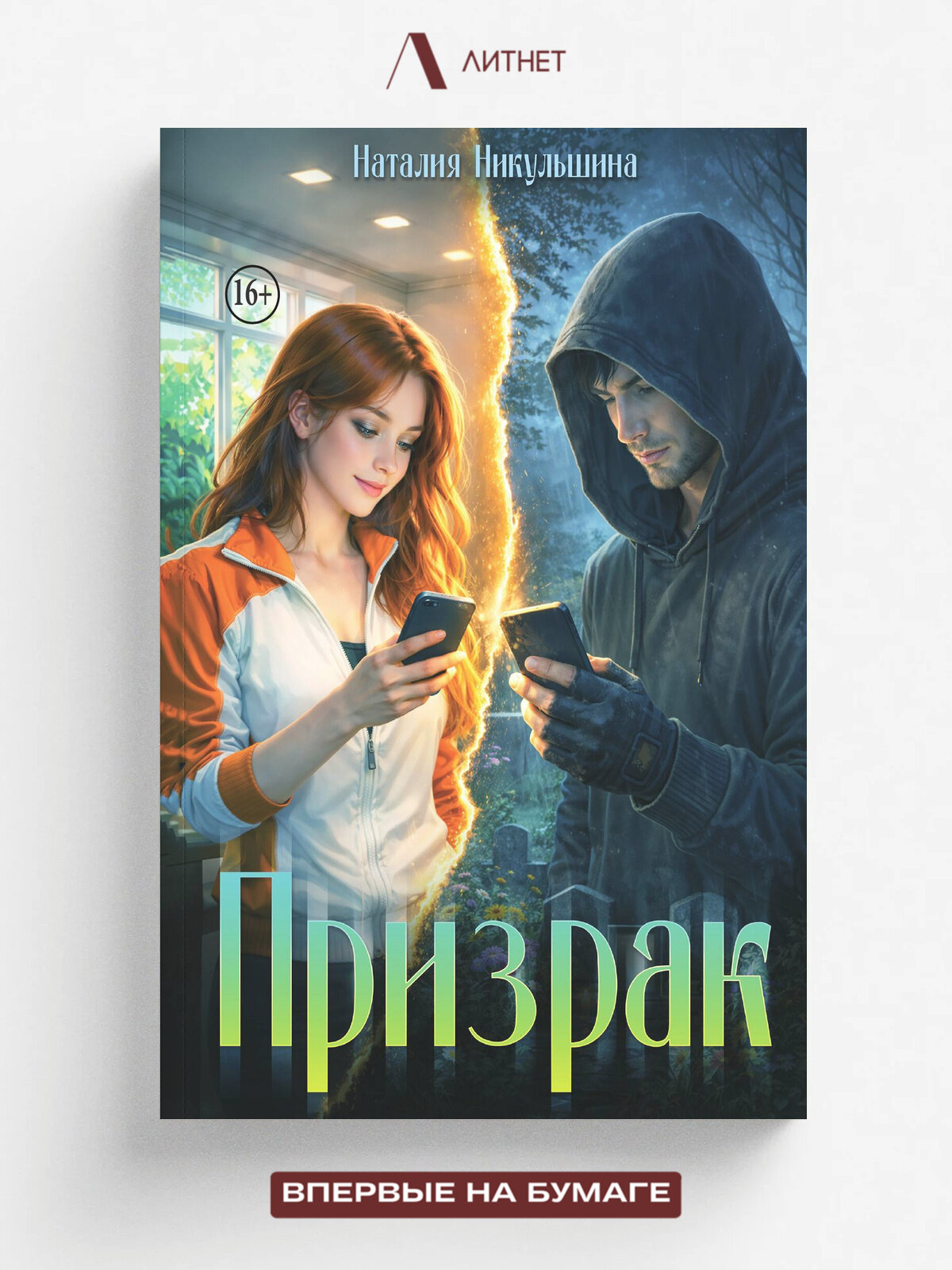 Призрак