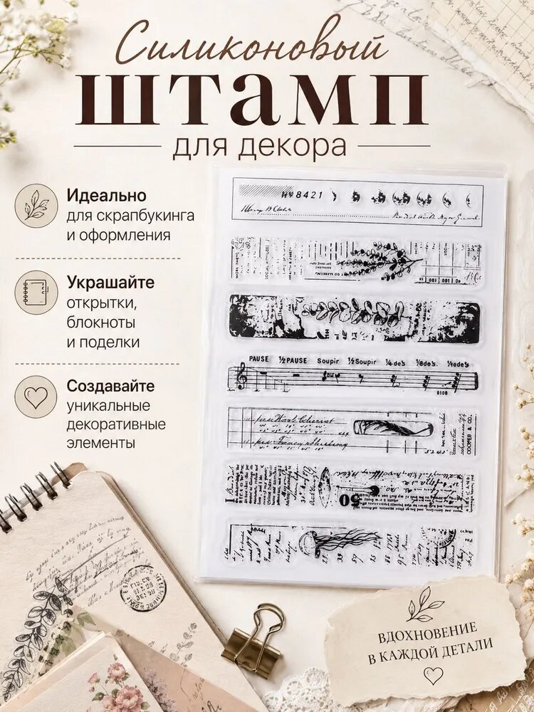 Силиконовые прозрачные штампы винтажные с текстами и почтовыми элементами для скрапбукинга и декора