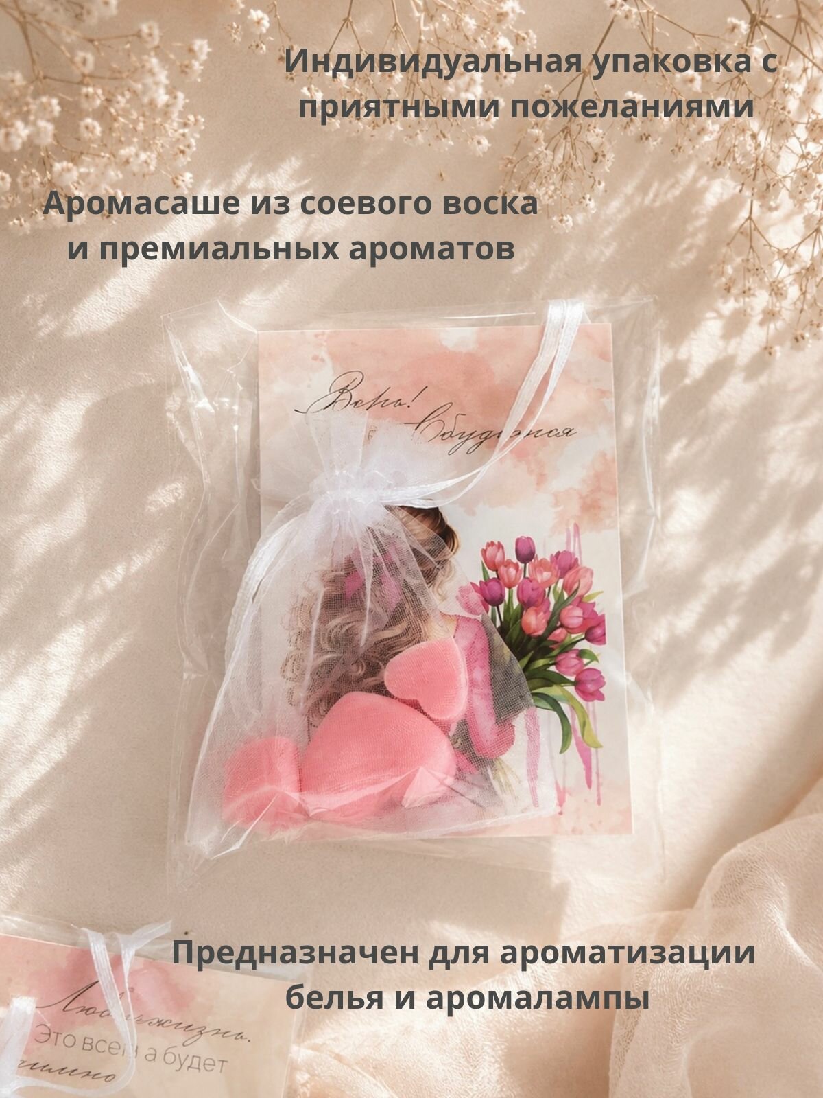 Аромасаше комплимент клиентам. 5 наборов. Комплимент близким. Подарок — фото 1