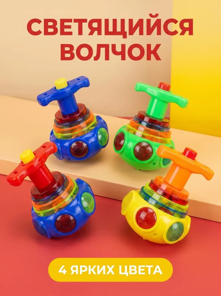 Светящийся волчок, игрушки для мальчиков, девочек, со световыми и звуковыми эффектами, детские игрушки,1 шт