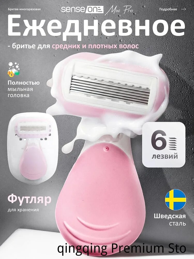 Бритва женская многоразовая, станок для бритья женский мини в футляре, сменная кассета с 6 лезвиями