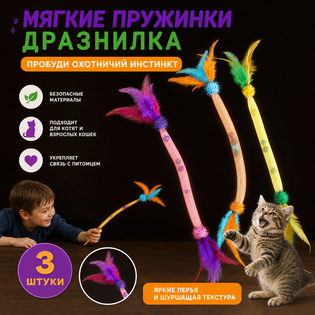 Интерактивная удочка-дразнилка для кошек, интерактивная игра, кошачья мята, звонкий колокольчик, набор 3 шт.