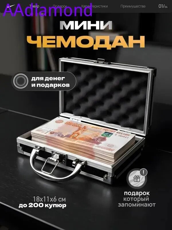 Мини чемодан для денег подарочный шкатулка чемодан