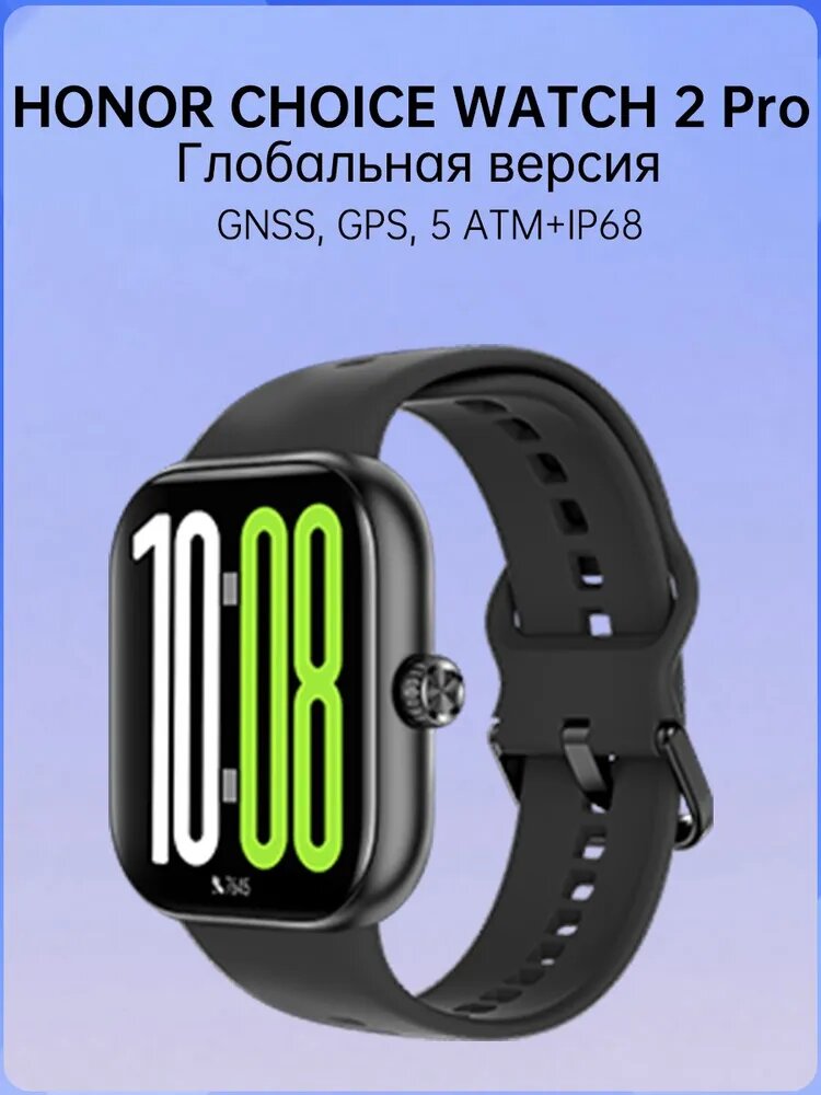 Honor Смарт-часы Honor Choice Watch 2 Pro 1,97 "Безель AMOLED экран Bluetooth GPS GNSS Компас Умные часы Емкая батарея 360 мАч Защита от влаги и пыли 5ATM + IP68, 45mm, Черный