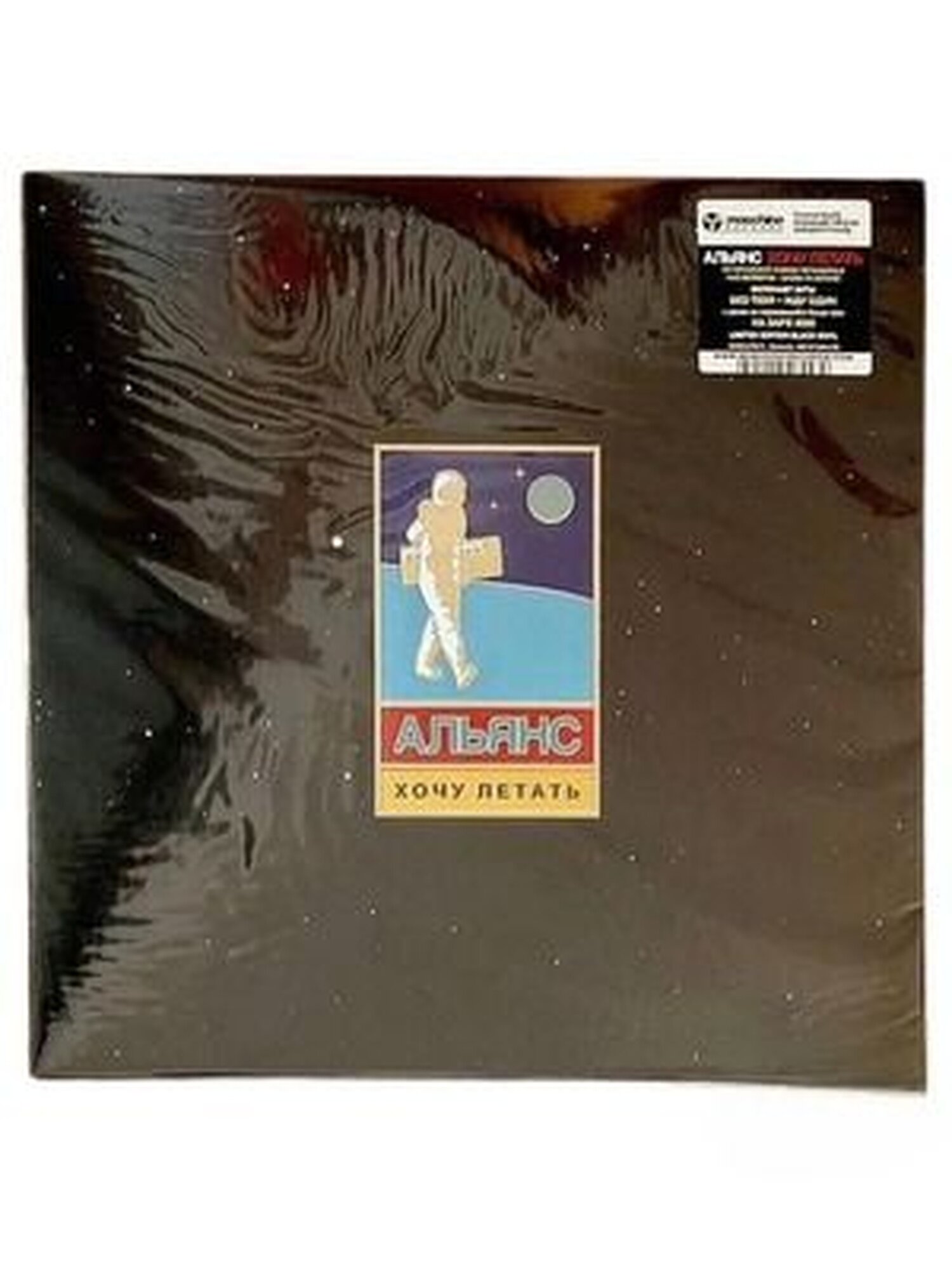 Альянс - Хочу Летать, (LP, + трек на заре 2020, Черный Винил) Виниловая пластинка