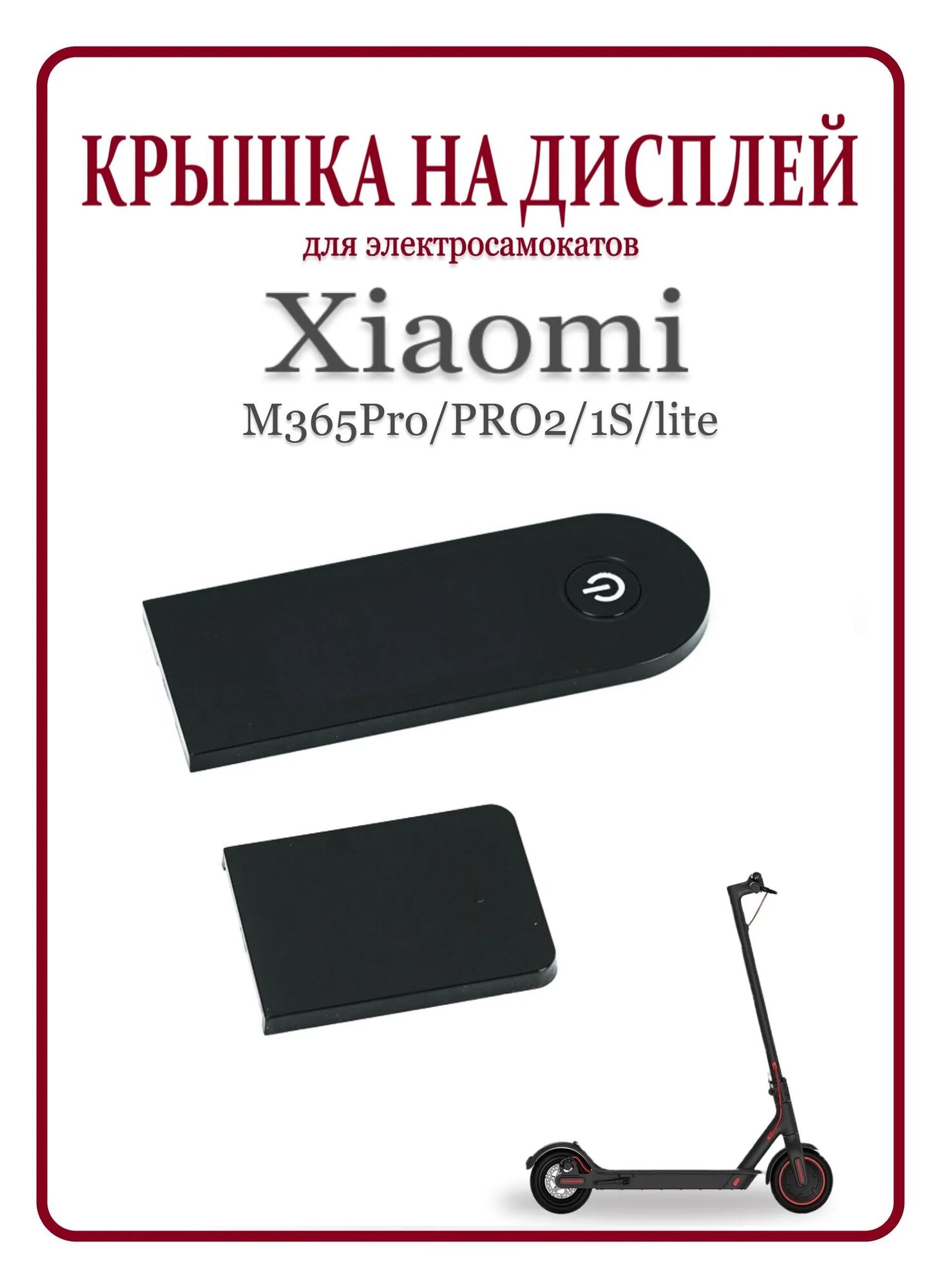 Крышка дисплея для электросамоката Xiaomi M365 Pro / Pro 2 / 1S / Lite
