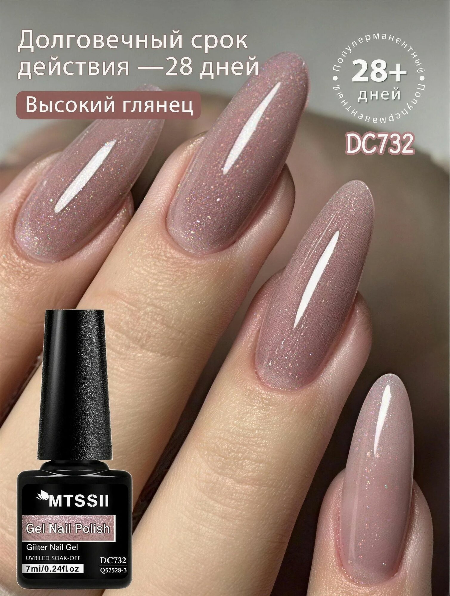 Гель-лак 7 мл, нюдово-розовый желейный с шиммером и глиттером, полуперманентный, покрытие совсем, для УФ и LED ламп, для маникюра и дизайна ногтей, DIY полуперманентное покрытие желейное покрытие для ногтей DIY маникюр