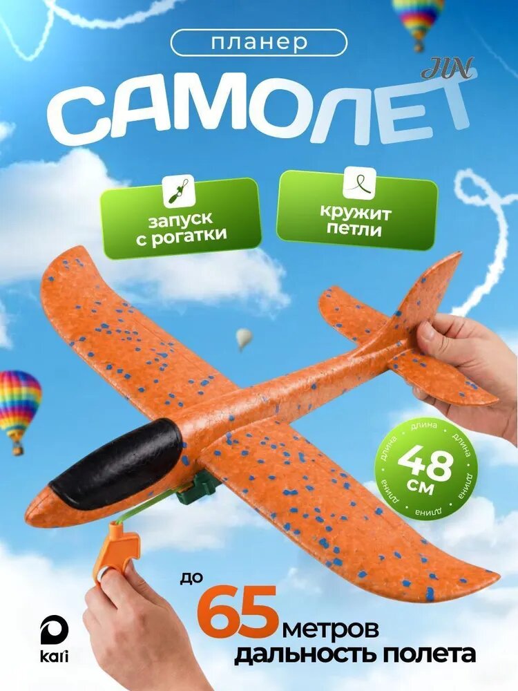 Самолет пенопластовый с запускающим устройством