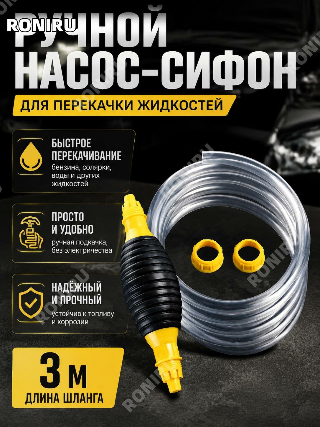 Ручной сифонный насос для бензина, дизеля, масла и воды, шланг3 м