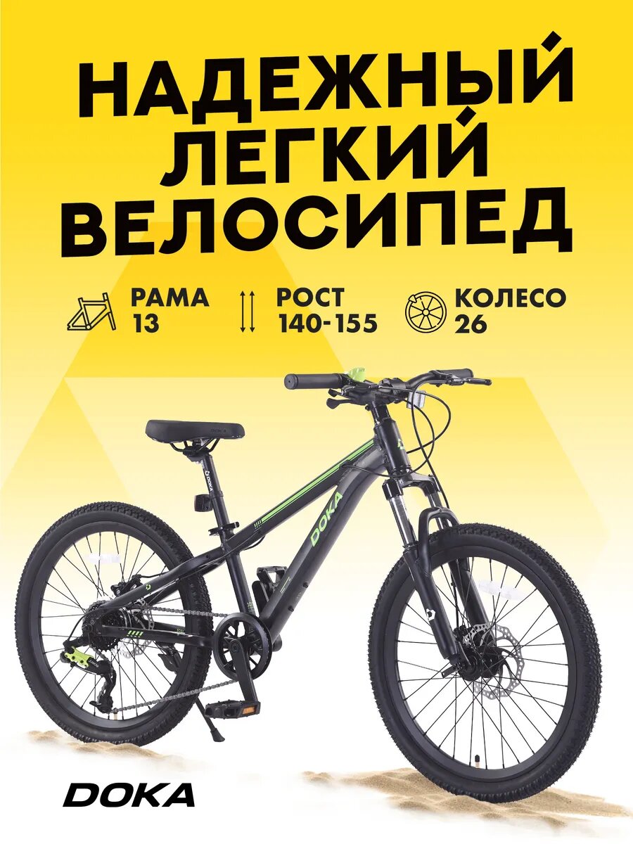Велосипед подростковый 26" Темп 1.0 горный 7 скоростей