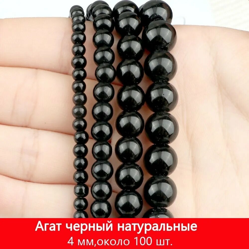 Агат черный 8 мм, бусины на нитке (около 30 шт) , бусины для рукоделия из натуральных камней круглые