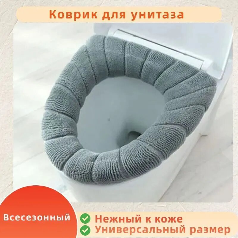 Сиденье для унитаза