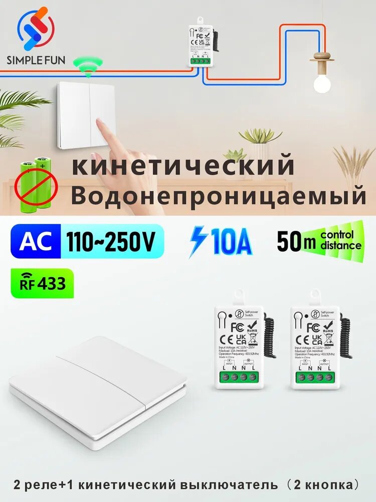 Mini RF беспроводной кинетический выключатель света, Не требует батареек, подходит для освещения и вентиляторов. Поддержка памяти состояния после отключения питания